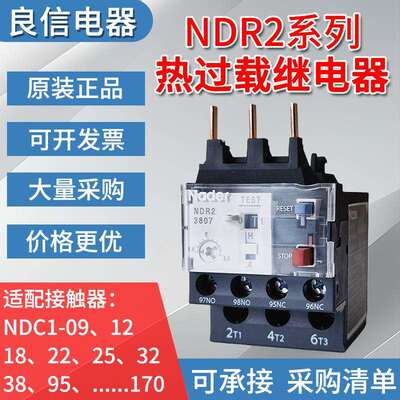 Nader良信NDR2-38热继电器NDR2-95三相电流可调过流热过载继电器