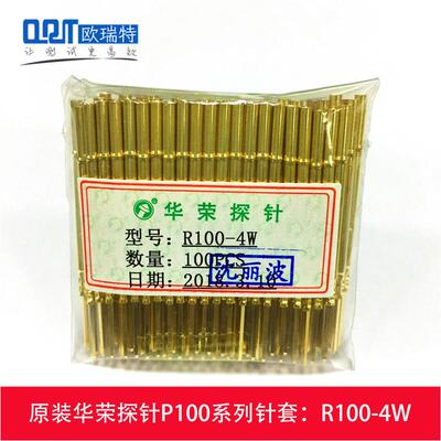华荣探针P100系列针套R100-4W R100-4S华荣针套1.7可接端子线针套