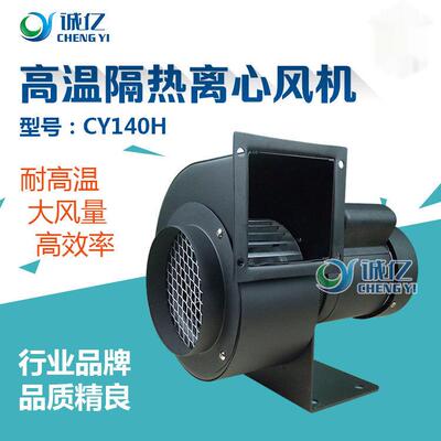 CY140多翼离心H风HMU机干燥设备吹风鼓道风小型耐高式温管工业抽