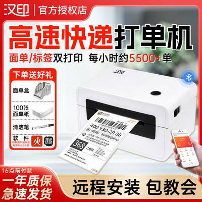 汉印快递印表机N41/N31标签条码蓝牙热敏不干胶小电子面单印表机