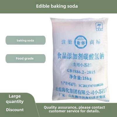 海化鸢都 碳酸氢钠食品级 小苏打食用 发面清洁 畜牧水产养殖50斤