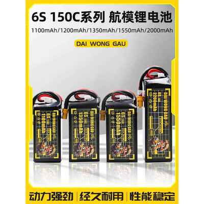 大黄高大黄狗飞机型号6S 1350-1550Mah 150C赛车Fpv飞行飞机电池