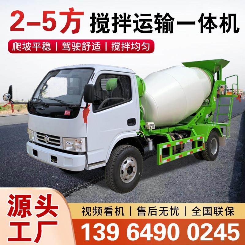 全自动混凝土搅拌车机工地用小型水泥搅拌罐车载2-5方商混运输车
