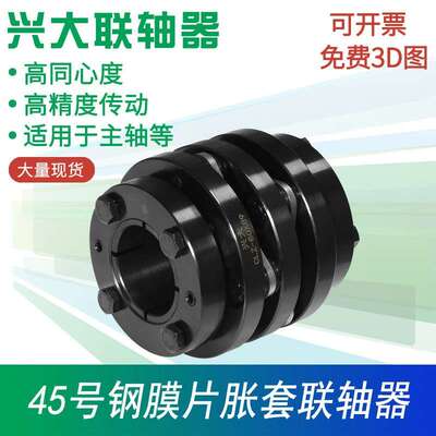 兴大CLZ胀套膜片式联轴器45#钢大扭矩联轴节数控机床主轴连轴器刚