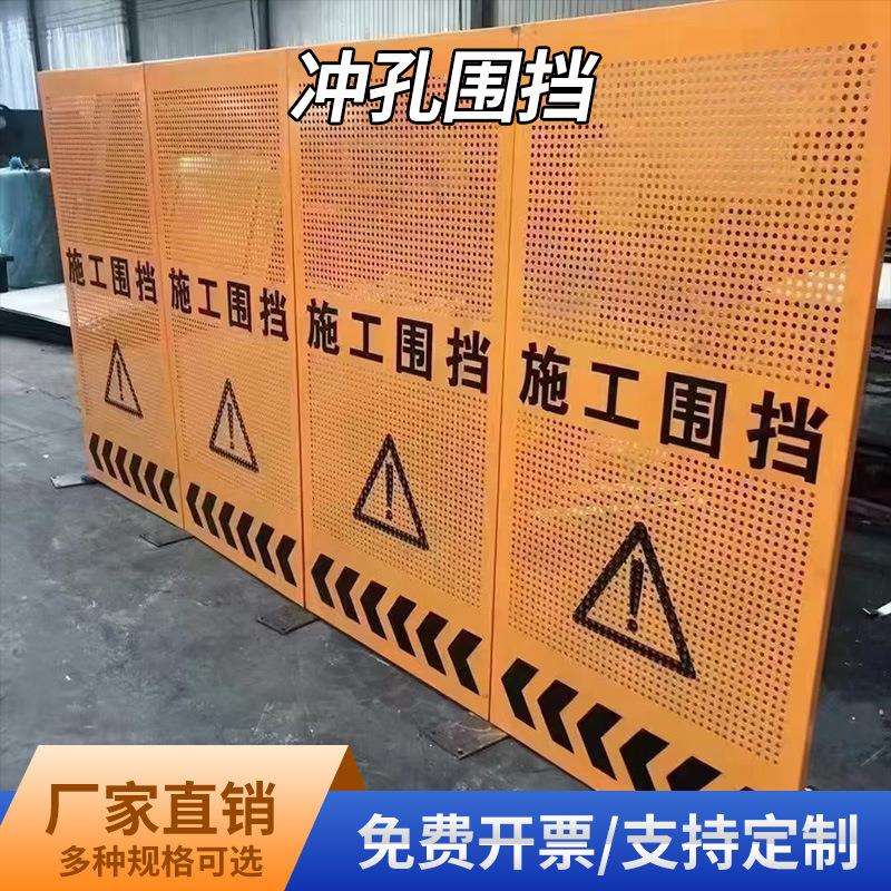 可移动施工基坑围挡市政道路冲孔百叶工程警示挡板市政专用