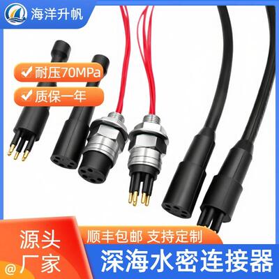 国产SUBCONN深海水下接插件 MCBH/MCIL系列防水7000米 水密连接器