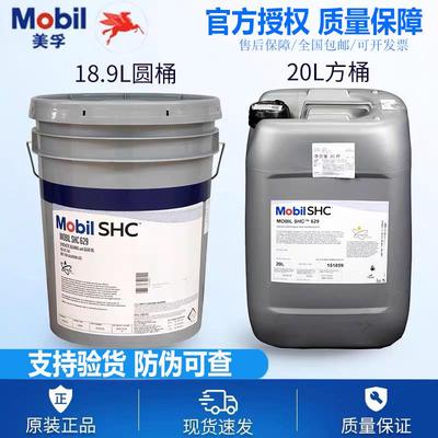美孚Mobil shc624/629/630/632/634/636/625全合成齿轮油18.9l