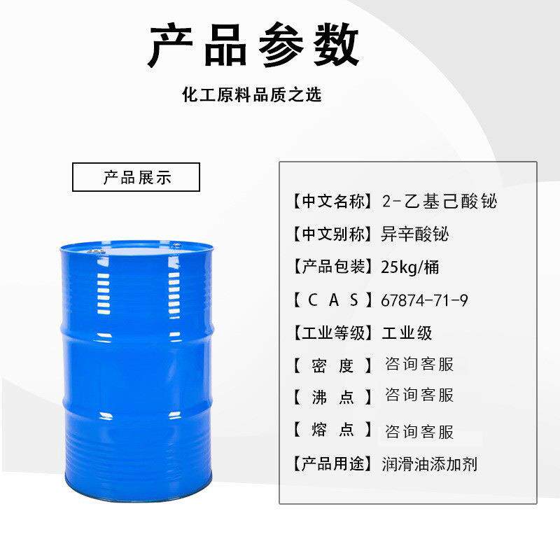 异辛酸铋 2-乙基己酸铋工业级催干剂有机铋聚氨酯催化剂 异辛酸铋