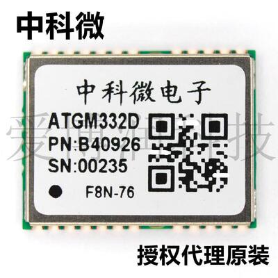 ATGM332D-F8N76全模多频定位模块GPS+BDS北斗L1+L5+B1+B2a