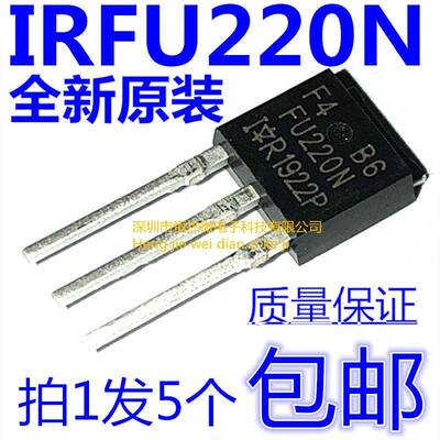 全新原装IRFU220NPBF FU220N N沟道 场效应管 TO-251