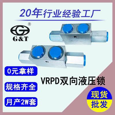 厂家直销双向液压锁联泵车液压锁内螺纹DPOCV VRPD系列支腿保压