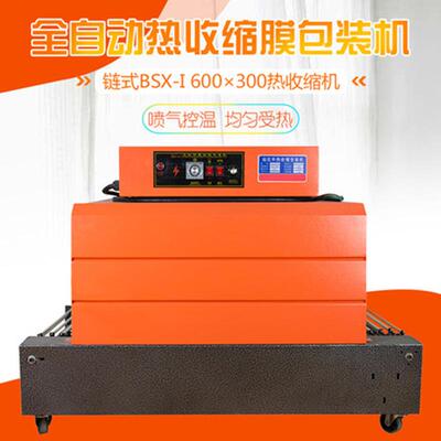 BS-600链式热收缩膜包装机热收缩机小型热塑封膜机外包装塑封机