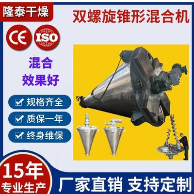 DSH双螺旋螺杆锥形混合机1000L2000L立式干粉颜料锥形搅拌混料机