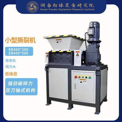 小型双轴撕碎机 小型金属撕碎机 小型撕碎机
