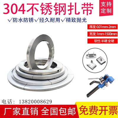 304/316不锈钢打包带扎带超窄弹簧钢带卷板特扁薄皮垫片不锈钢条
