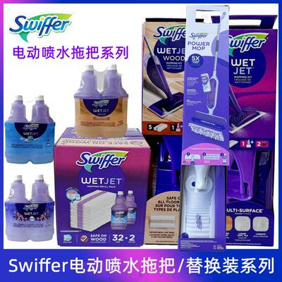 现货 美国Swiffer WET JET拖把电动双喷头喷水拖把干巾清洁剂替换