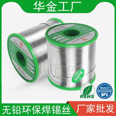 华金工厂无铅环保锡丝Sn99.3Cu0.7松香芯焊锡丝ROHS无铅锡线