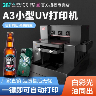 A3小型uv打印机亚克力金属木板pvc玻璃酒瓶圆柱打印设备