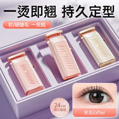 慕诗爱睫毛夹加热电动睫毛烫卷器2024新款充电睫毛卷翘器持久定型