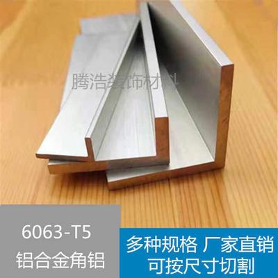 不等边角铝铝合金角铝L型三角铝90度直角包边铝角6063铝型材2030