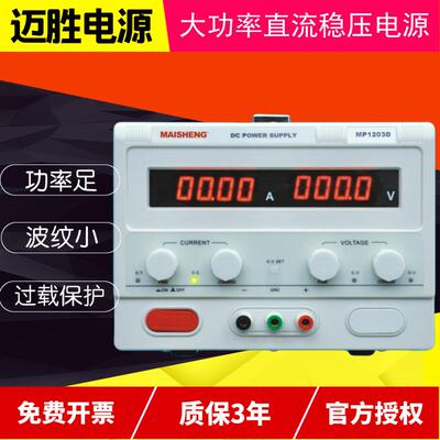 迈胜大功率15V60A可调直流稳压电源100V10A 60v20A 300V3A恒流源