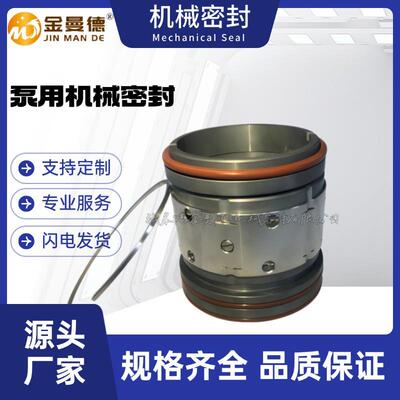 厂家直供 HBY50-50-50机械密封 柳州酸王泵用机械密封件 轴封