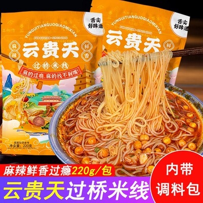 陕西云贵天麻辣鲜香过桥米线非云南速食真空包装锁鲜湿米线夜宵