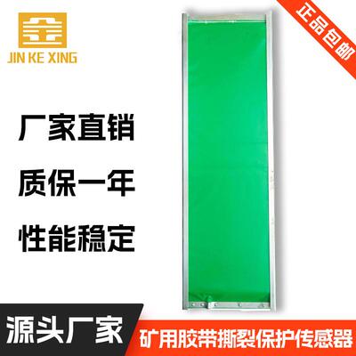矿用皮带机撕裂保护GVD30矿用胶带撕裂保护传感器