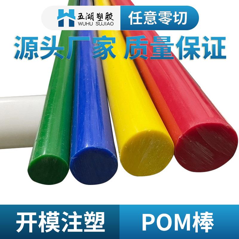 全新彩色赛钢零切大直径蓝色pom板棒防静电聚甲醛板数控车床加工