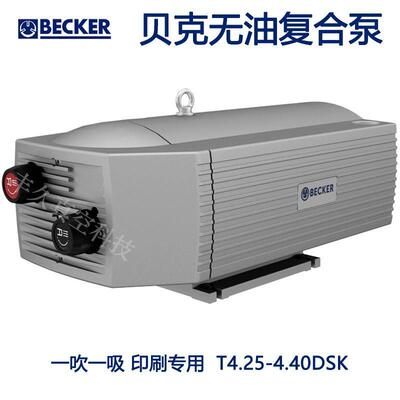 T4.25DSKT4.40DSK贝克无油真空泵一吸一吹复合泵印刷工业