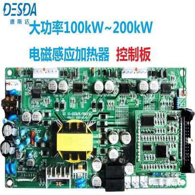 电磁加热器控制板 电磁感应加热器控制板 感应加热电源主控制板