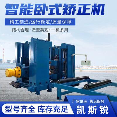 h型钢自动液压卧式矫正机KR-WSJ-40/60双侧翼缘板同时校正效率高