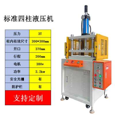 现货供应三梁四机柱数液压机小型控NVS精密液机压台式油压机液压