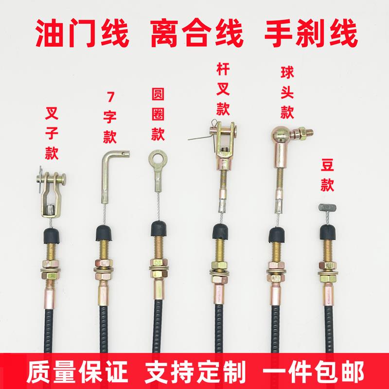 工程车叉车改装车货车设备收割机油门拉线离合手刹线定制油门拉线