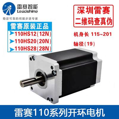 雷赛两相110CM步进电机110HS20110HS28大扭矩220v 配DM2282驱动器