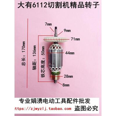 大有6112石材切割机精品转子 大有110云石机转子电机精品全铜配件