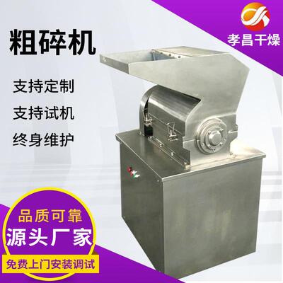 三七粗碎机灵芝玛咖粗碎机辣木树叶辣木籽破碎机