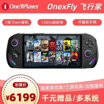 OneXPlayer飞行家F1 AMD 8840U Win11PC掌机7英寸120Hz高刷三系统