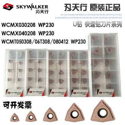 刃天行u钻刀片WC型WCMX03/04WCMT05/06/08桃形刀粒三角快速暴力钻