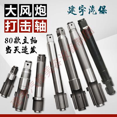 大风炮轴气动扳手配件主轴风动工具打击轴前轴冲击铁轴头正茂原装