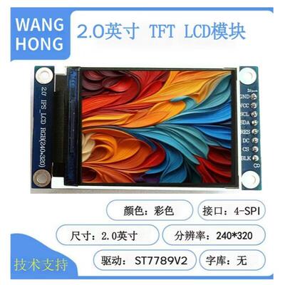 2寸TFT 显示屏模块 240320屏 8针 ST7789V2 SPI