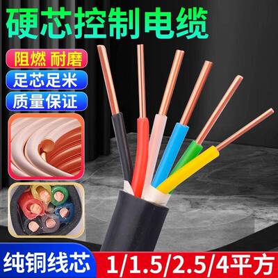 KVV控制电缆1 1.5 2.5 4 平方6 7 8 10 1214 16 芯多芯信号控制线