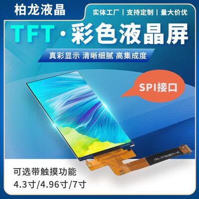 TFT彩屏4.96寸液晶屏IPS全视角车载电容触摸屏LCD工业控制显示屏