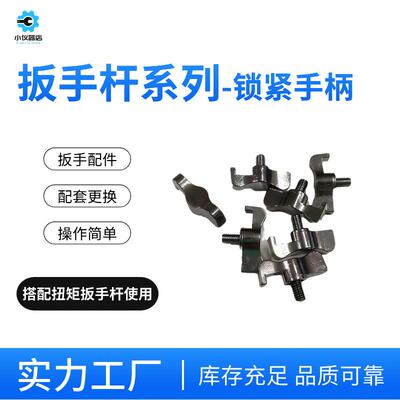 东方准达扭矩扳手扭力扳手棘轮扳手尾部配件锁紧手柄NB-225.5/760