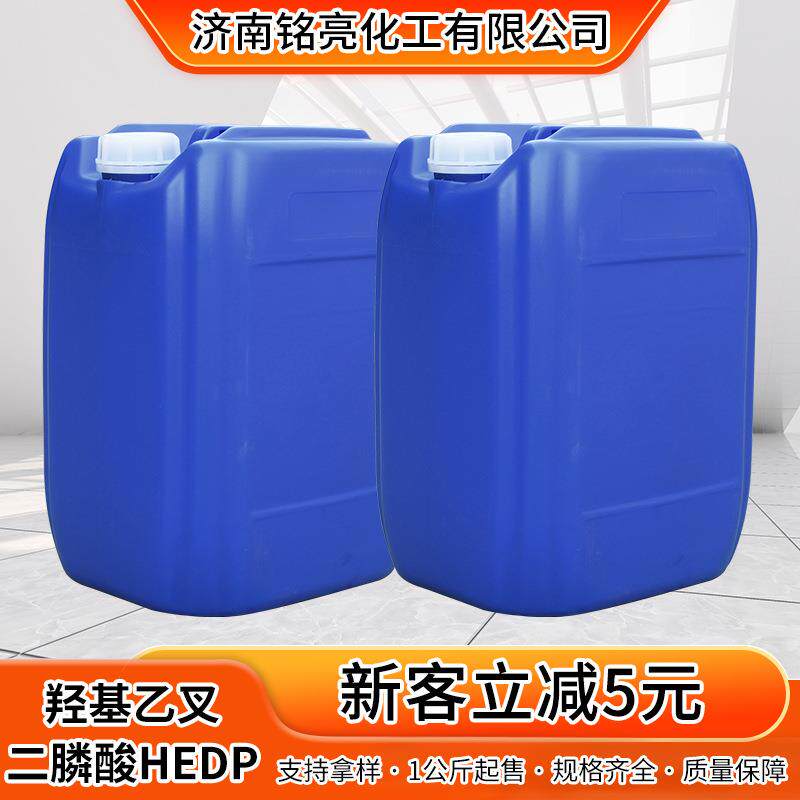 酸性水处理剂羟基乙叉二膦酸钾 阻垢缓蚀络合剂羟基乙叉二膦酸钾