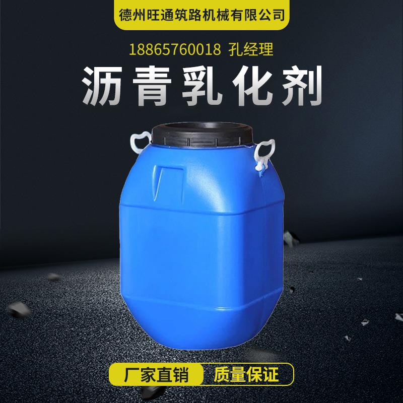 沥青乳化剂筑路乳化沥青剂量大从优厂家直供
