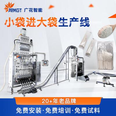 粉末包装机生产线小袋进大袋粉体自动包装机械粉剂灌装生产线