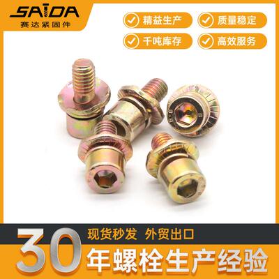 【实体大厂】8.8级GB70.1圆柱头内六角接地垫圈组合螺丝DIN6795