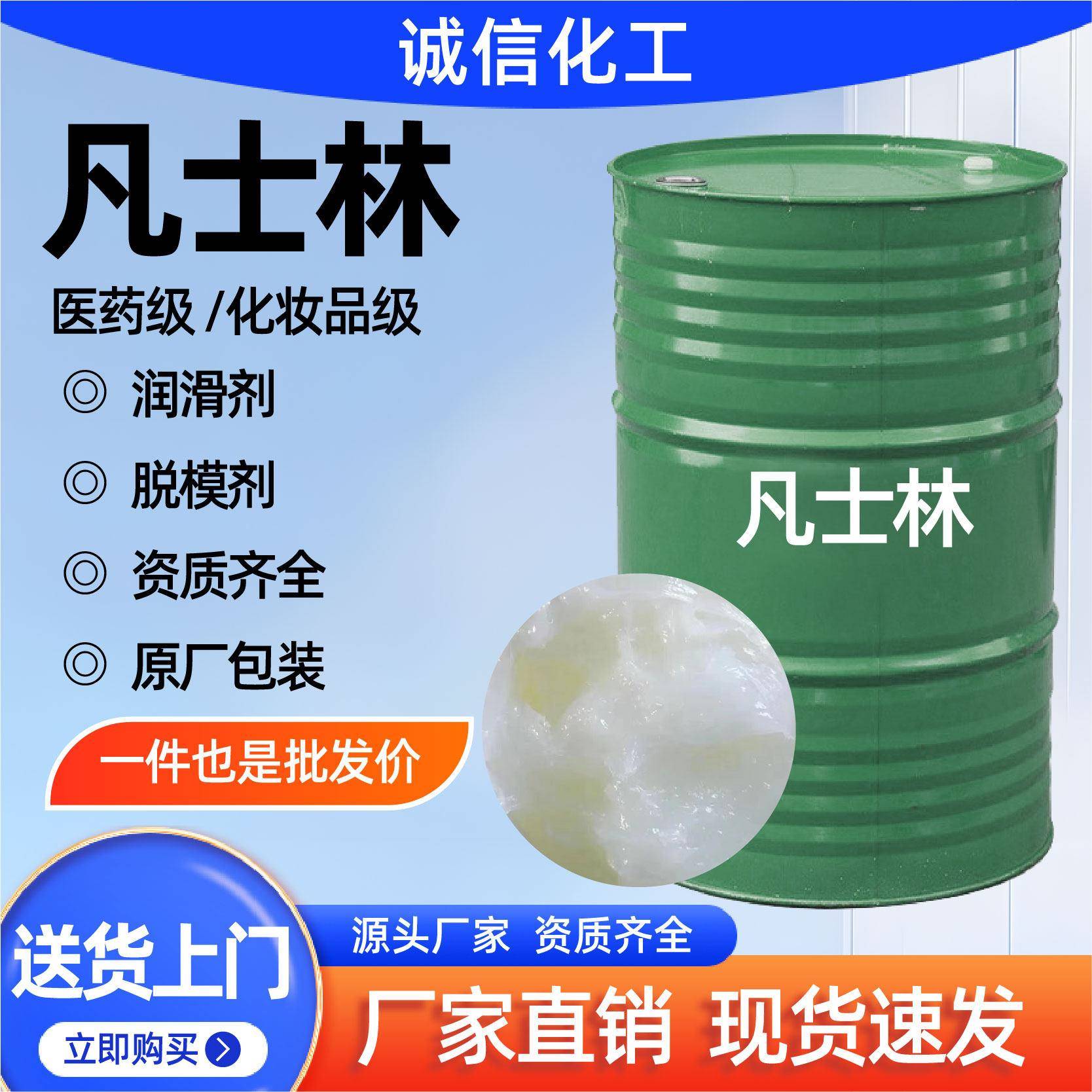凡士林工业级防护防蚀润滑油车机械五金防锈防水脱模隔离剂凡士林