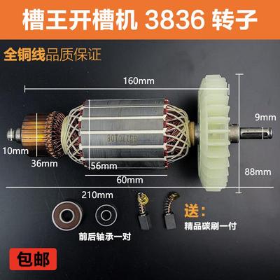 适配槽王ZR3836开槽机转子石材云石机切割机转子电机线圈配件